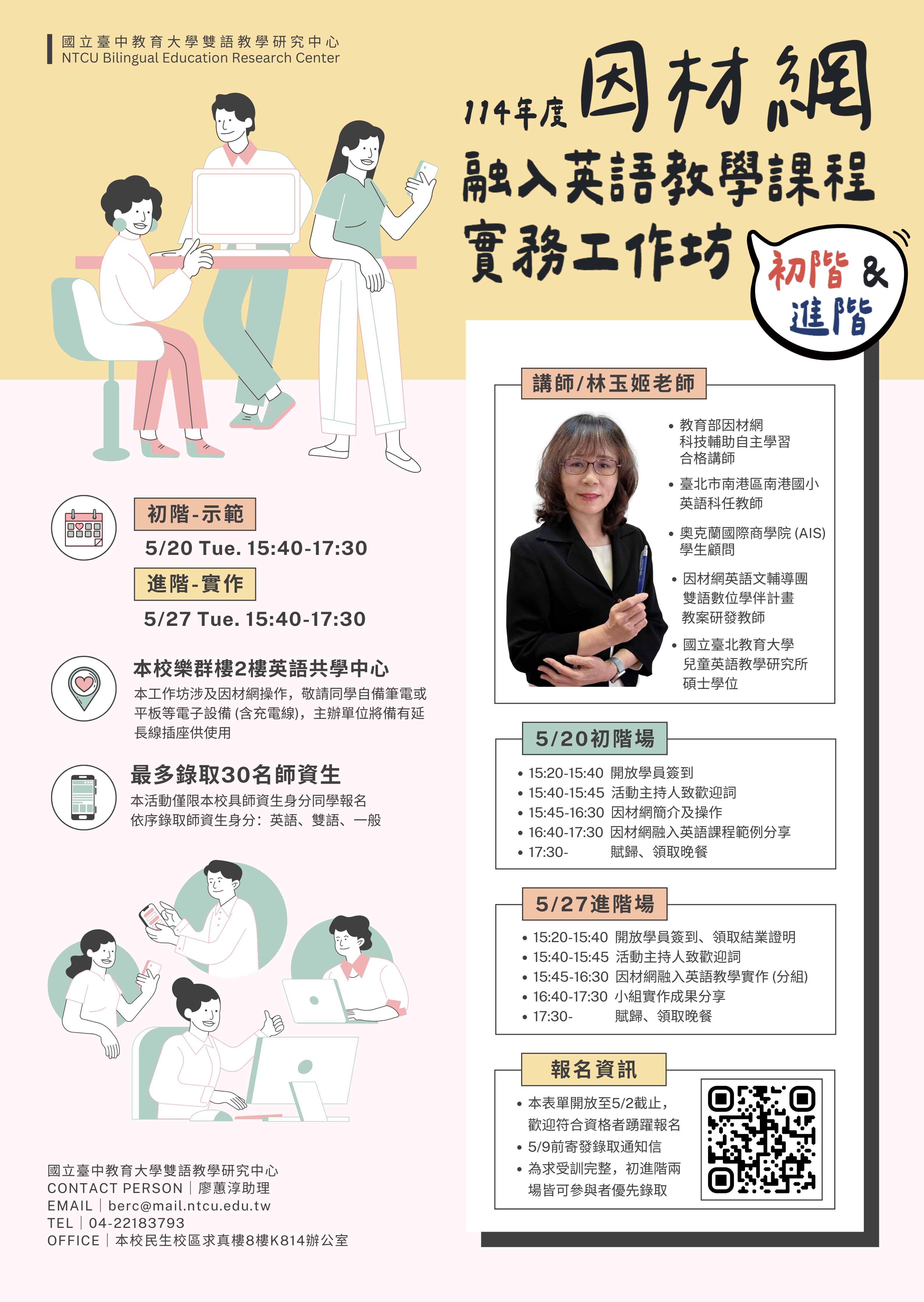 本校雙語教學研究中心計畫辦理「114年度因材網融入英語教學課程實務工作坊（初、進階）」，歡迎本校師資生踴躍報名 | 國立臺中教育大學-NTCU-National Taichung ...